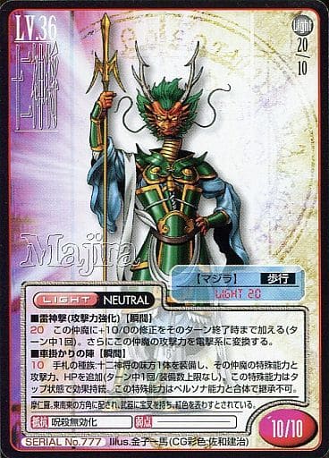 Megami Tensei (Devi Chill) Card / Juni Shinsho / Shin Megami Tensei TCG ...