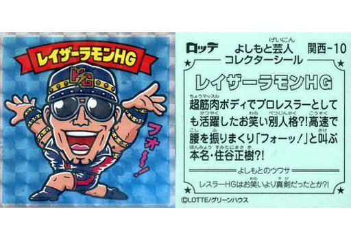 Kansai-10 : Razor Ramon HG | Toy Hobby | Suruga-ya.com