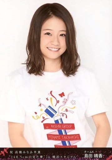 Official photo (AKB48, SKE48) / idol / AKB48 Haruka Shimada / upper body / DVD ・ Blu-ray "Iwai ...