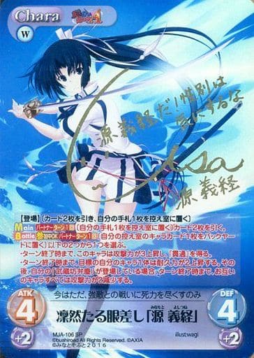 MJA-106 [SP] - (Holo) Dignified gaze : 「, Minamoto no Yoshitsune 」 (奈取, gold leaf with signature ...