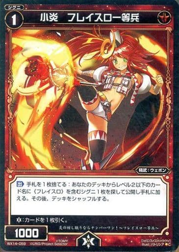 Wide Cross / C / Red / Signi / [WX-14] Booster Pack Succeed Selector WX14-059 [C] : Small Flame ...