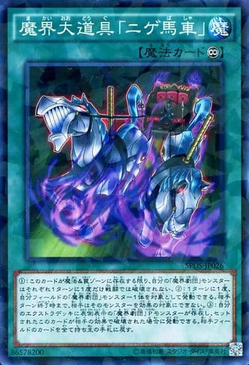 SPDS-JP026 [NP] : Makai Stagehand "Nigge Carriage" | Toy Hobby | Suruga-ya.com