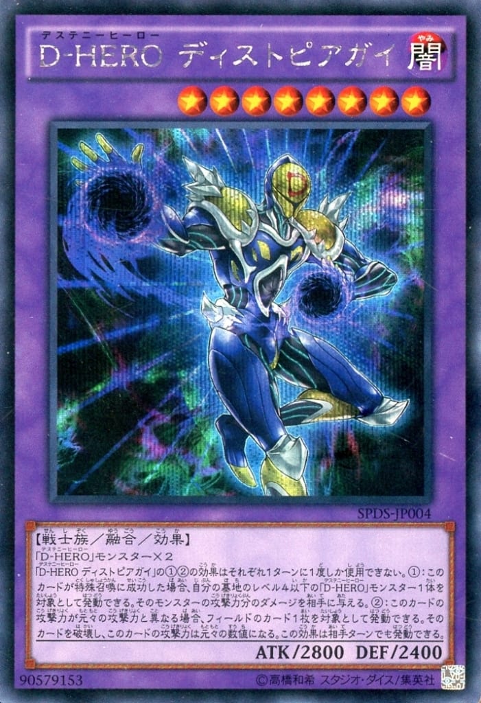 Yu-Gi-Oh / SE / Fused Monster / Booster SP - Destiny Soldiers - SPDS-JP004 [SE] : D-Hero ...