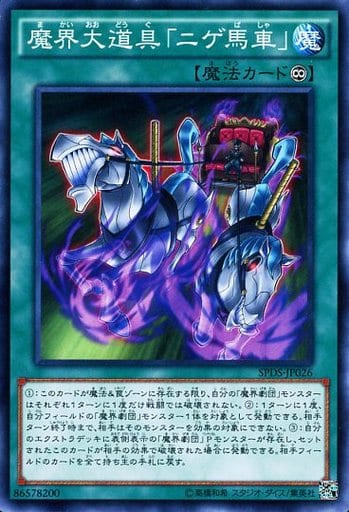 SPDS-JP026 [N] : Makai Stagehand' Nigge Basha' | Toy Hobby | Suruga-ya.com