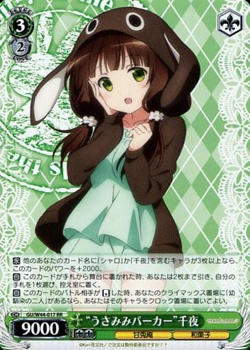 GU/W44-017 [RR] : "Spiral Mimi soup Hoodie" Senya | Toy Hobby | Suruga ...