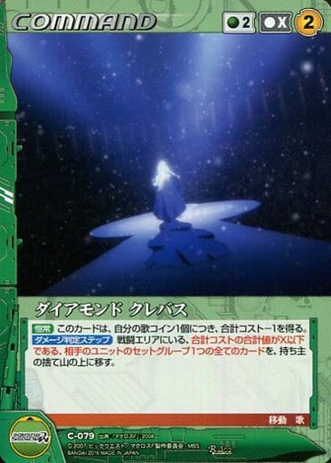 Kuru Sayd / R/COMMAND / Green / Macross Kuru Sayd Δ 2 Flying Goddess C ...