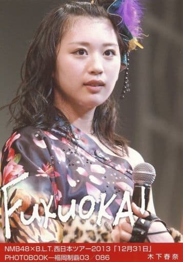 Official photo (AKB48, SKE48) / idol / NMB48 Haruna Kinoshita NMB48 × B ...