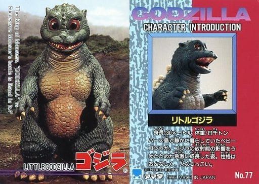No. 77 [Normal] : Little Godzilla | Toy Hobby | Suruga-ya.com