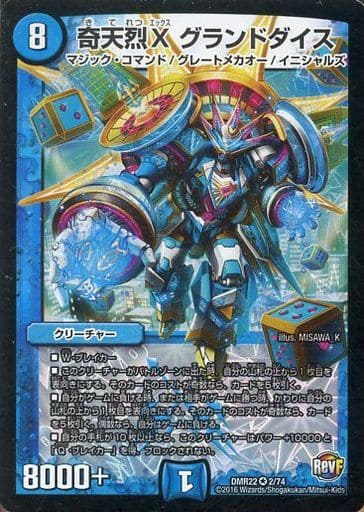 DUEL MASTERS / VR / Water / [DMR-22] Revolutionary Final Expansion Pack Chapter 2 The World is 0 ...