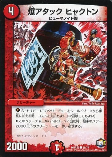 DUEL MASTERS / C / Fire / [DMR-22] Revolutionary Final Expansion Pack Chapter 2 The World is 0 ...