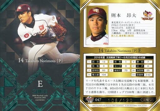 BBM / Regular Card / Tohoku Rakuten Golden Eagles / BBM2016 Genesis 047 [Regular Card ...