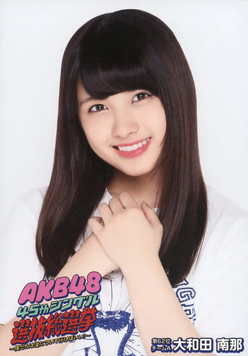 Official photo (AKB48, SKE48) / idol / AKB48 Nana Owada / No. 62 Bust-up / DVD / BD 「 AKB48 45 ...