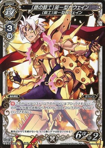 Million Arthur TCG/R / Knight / No / Booster Pack 3 "The Chosen Gear of ...