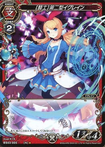 BS03-005 [N] : [Knight] Type 2 Igrain | Toy Hobby | Suruga-ya.com