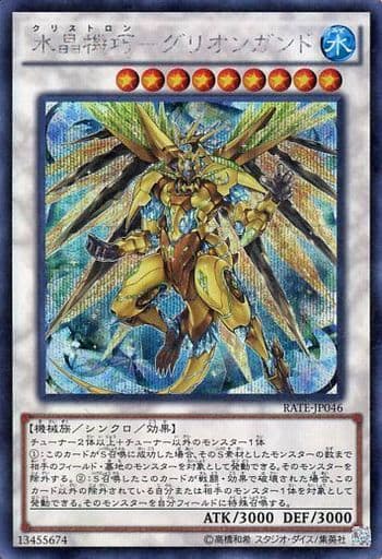 RATE-JP046 [SE] : Crystal Mechanical - Gurion Gando | Toy Hobby | Suruga-ya.com