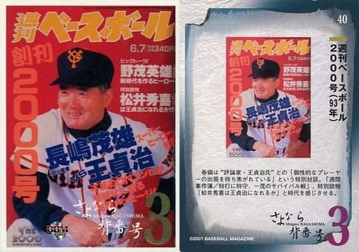 BBM / Regular Card / Weekly Baseball Cover / BBM2001 Sayonara Back No. 3 Shigeo Nagashima Memory ...