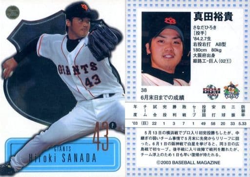 38 [Regular Card] : Hiroki Sanada | Toy Hobby | Suruga-ya.com