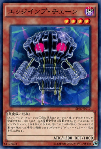 SPFE-JP019 [N] - Edge Imp Chain | Toy Hobby | Suruga-ya.com