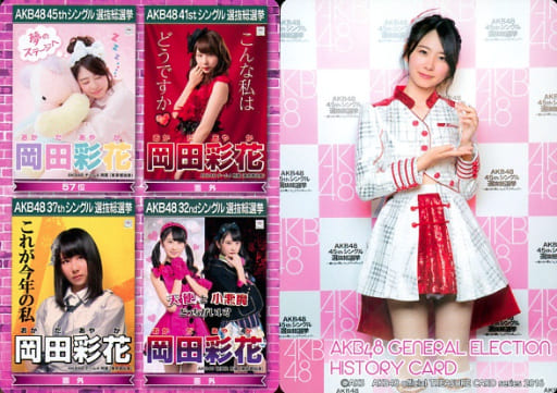 Ayaka Okada / Regular Card [General Election Card] / AKB48 official ...
