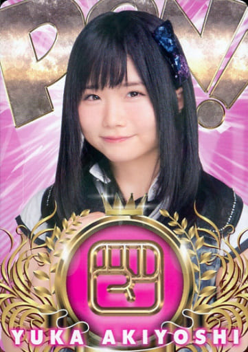 Yuka Akiyoshi / Regular Card [Janken Card] / HKT48 official Treasure ...