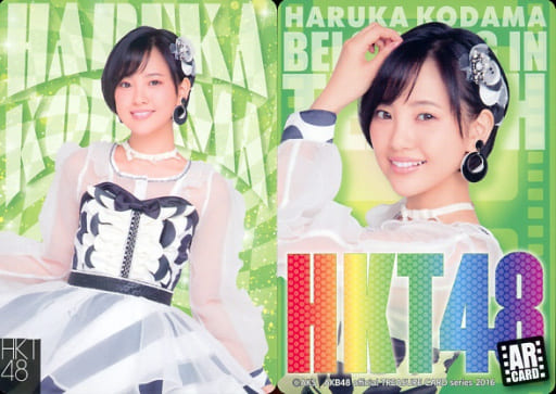 Haruka Kodama / Rare Card [Selected AR Card] / AKB48, SKE48, HKT48 official TREASURE CARD ...