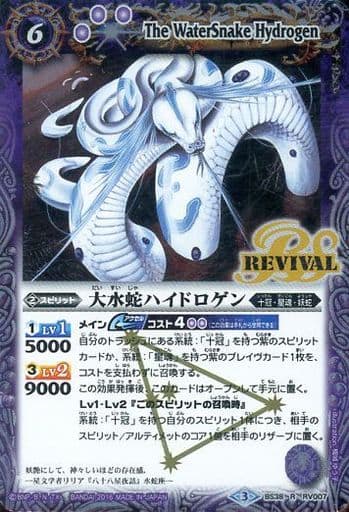 BS38-RV 007 [R] : Large Water Snake Hydrogen | Toy Hobby | Suruga-ya.com
