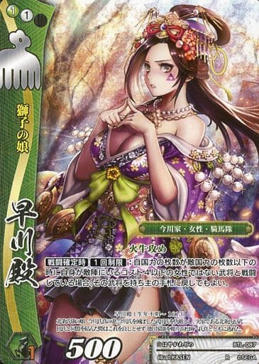 Sengoku Taisen TCG/R / Busho / Midori / Kassen Pack ~ Eiyo Eika ~ BTL-087 [R] : Mr. Hayakawa ...