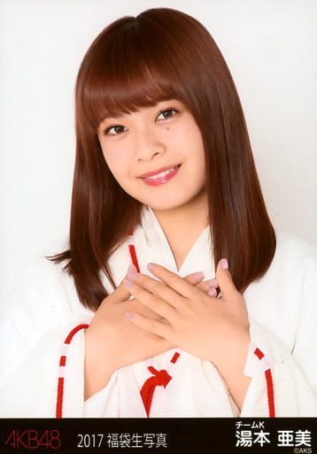Official photo (AKB48, SKE48) / idol / AKB48 Ami Yumoto / Bust up / 2017 AKB48 Fukubukuro Random ...