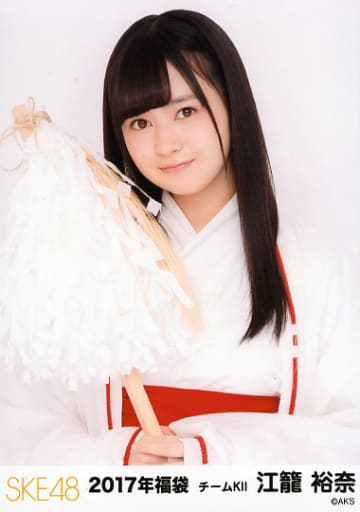 Official photo (AKB48, SKE48) / idol / SKE48 Yuna Ego / upper body / 2017 SKE48 Fukubukuro ...