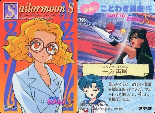 Anime Torayca / Normal / Pretty Guardian Sailor Moon PP Card PART10 486 ...