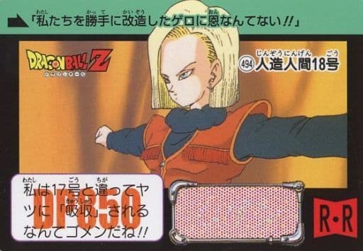 494 Normal : Android 18 | Toy Hobby | Suruga-ya.com
