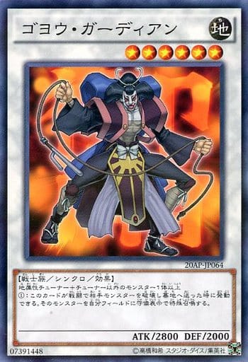 20AP-JP064 [NP] : Goyo Guardian | Toy Hobby | Suruga-ya.com