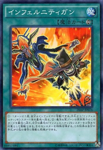 20AP-JP076 [NP] : Infernitigan | Toy Hobby | Suruga-ya.com