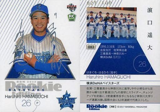 083 [Regular Card] : Haruhiro Hamaguchi (silver leaf pressed with ...