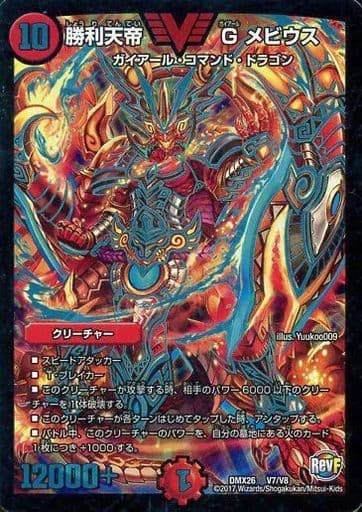 DUEL MASTERS / V / Fire / [DMX-26] Final Memorial Pack ~ DS Rev RevF Edition ~ V7/V8 [V ...