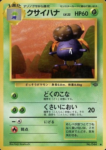 Pokémon Trading Card Game (old back side) / / Kusa / 2nd expansion pack ...