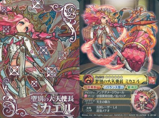 Anime Torayca / Strike Rare / Monster Strike Wafer BATTLE2 II-20 ...