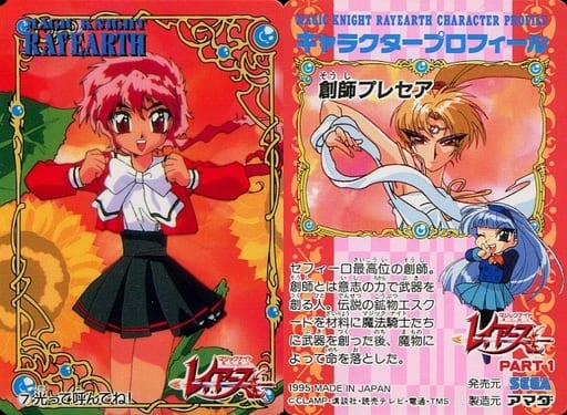 Anime Torayca / Normal / MAGIC KNIGHT RAYEARTH PP Card PART1 7 Normal ...
