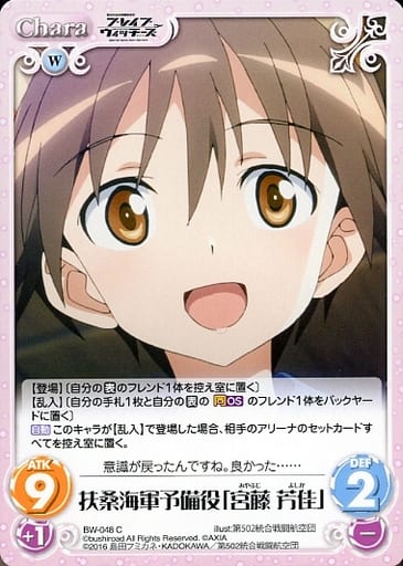 BW-048 [C] : Fuso Navy Reserve' 芳佳 Miyafuji' | Toy Hobby | Suruga-ya.com