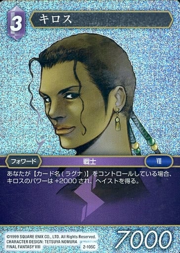 Final Fantasy TCG/C / Lei / OpusII 2-105C [C] : (Holo) Kiros | Toy ...