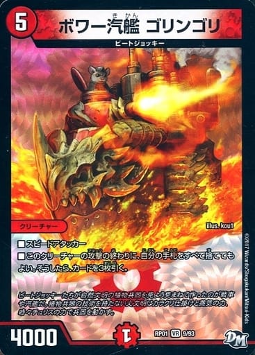 DUEL MASTERS / VR / Fire / [DMRP-01] Expansion Pack 1 New Joker's Coming! 9/93 : Bower 汽艦 ゴリンゴリ ...
