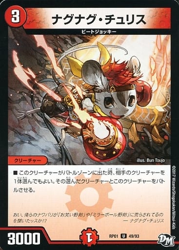 DUEL MASTERS / UC / Tue / [DMRP-01] Expansion Pack 1 New Joker's Coming! 49/93 [UC] : ナグナグ Tulis ...