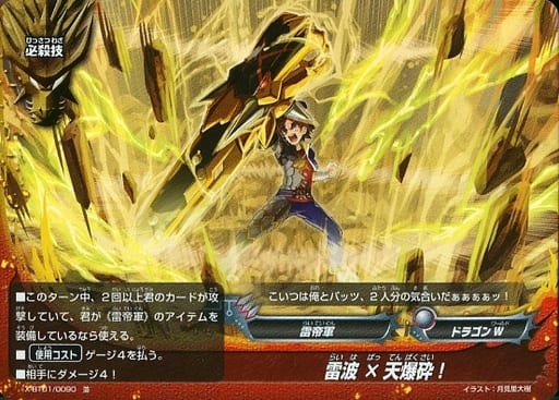 X-BT01/0090 [Normal] : Thunder Wave x Sky Explosion! (Gachirre ...