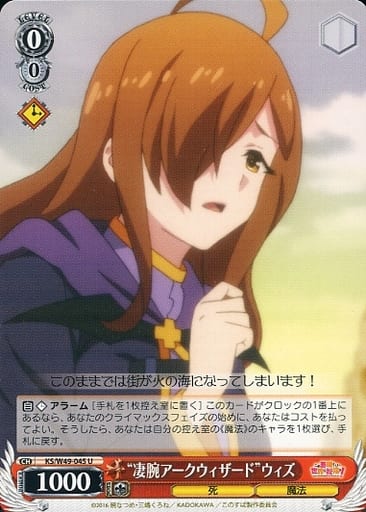 Weiß Schwarz / U / Character Actor / Deathbed / Magic / Red / Booster Pack KonoSuba: God's ...