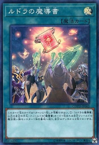 COTD-JP062 [Super Rare] : Ludra's Book of Witchcraft | Toy Hobby | Suruga-ya.com