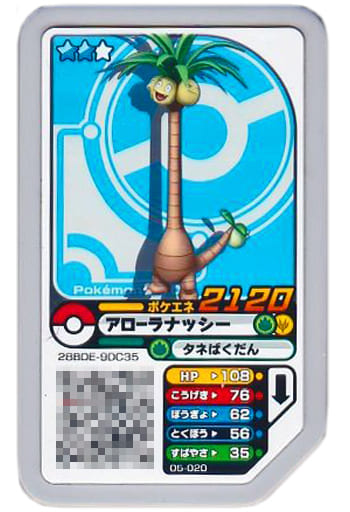 Pokémon Gaore / Grade 2 / Kusa / Dragon / Pokeene 2120/5 rounds 05-020 ...