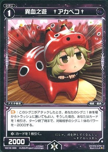WX18-088 [C] : Gaketsu-no-yu † Akabeko † | Toy Hobby | Suruga-ya.com
