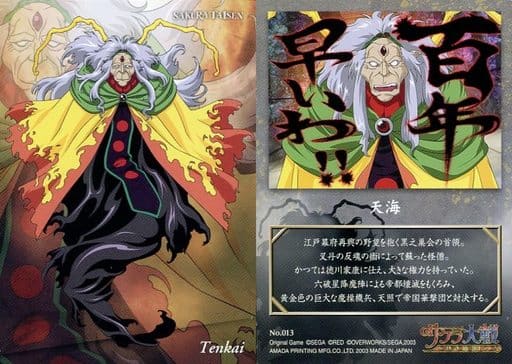 No. 013 [Normal Card] : Tenkai | Toy Hobby | Suruga-ya.com