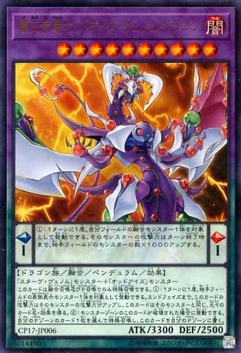 遊戯王/UR/コレクターズパック 2017 CP17-JP006[UR]：覇王紫竜オッドアイズ・ヴェノム・ドラゴン | Toy Hobby | Suruga-ya.com