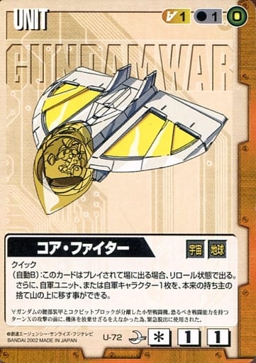 U-72 [C] - Core Fighter | Toy Hobby | Suruga-ya.com